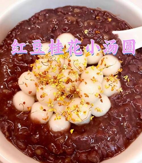 红豆汤圆的功效与作用_红豆汤圆能补血吗-第3张图片-山城妙识