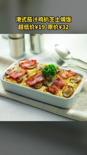 焗饭加盟哪家好_焗饭加盟费多少钱-第2张图片-山城妙识 焗饭加盟哪家好_焗饭加盟费多少钱-第2张图片-山城妙识