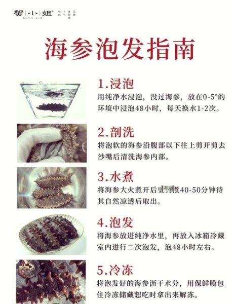 干海参怎么泡发_海参泡发多久最好-第1张图片-山城妙识