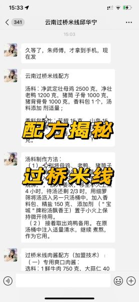 米线怎么做好吃_正宗云南过桥米线做法步骤-第1张图片-山城妙识