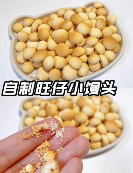 自制旺仔小馒头怎么做_失败原因有哪些-第1张图片-山城妙识 自制旺仔小馒头怎么做_失败原因有哪些-第1张图片-山城妙识