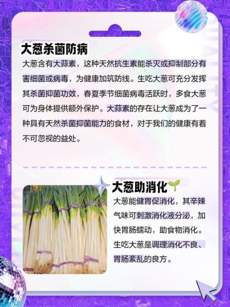 常吃大葱的好处和坏处_哪些人不宜吃葱-第1张图片-山城妙识 常吃大葱的好处和坏处_哪些人不宜吃葱-第1张图片-山城妙识