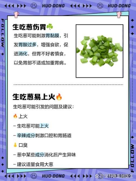 常吃大葱的好处和坏处_哪些人不宜吃葱-第3张图片-山城妙识 常吃大葱的好处和坏处_哪些人不宜吃葱-第3张图片-山城妙识