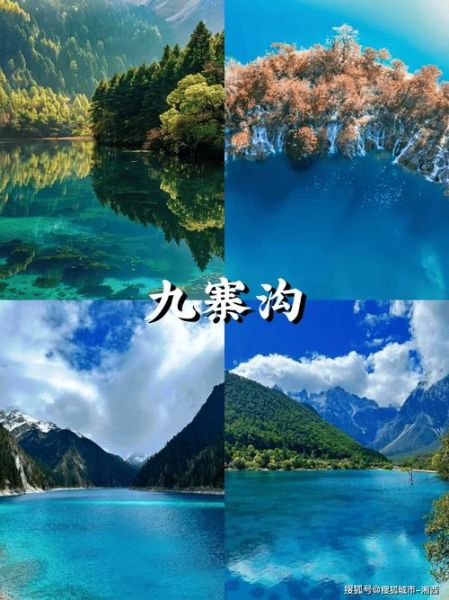 九寨沟几月份去最好_九寨沟最佳旅游时间-第2张图片-山城妙识