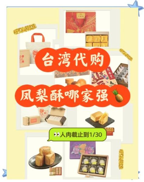 台湾特产有哪些可以带回来_台湾伴手礼推荐-第1张图片-山城妙识