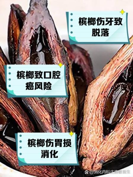 槟榔的危害有哪些_槟榔恶心图真相-第1张图片-山城妙识