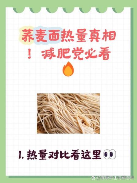 减肥一顿吃多少克荞麦面_荞麦面热量高吗-第1张图片-山城妙识