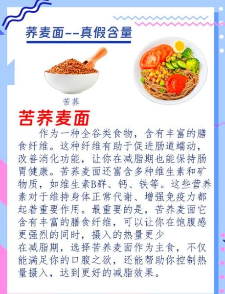 减肥一顿吃多少克荞麦面_荞麦面热量高吗-第2张图片-山城妙识