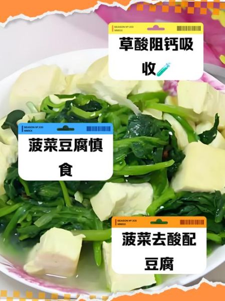 菠菜和豆腐一起吃有毒吗_真相解析-第3张图片-山城妙识