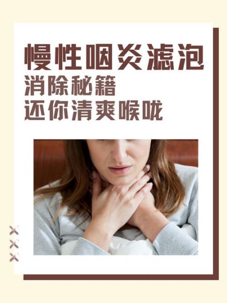 慢性咽炎能根治吗_慢性咽炎怎么除根-第1张图片-山城妙识 慢性咽炎能根治吗_慢性咽炎怎么除根-第1张图片-山城妙识