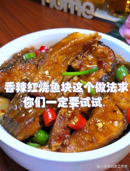 红烧鱼块怎么做好吃_红烧鱼块的做法步骤-第2张图片-山城妙识 红烧鱼块怎么做好吃_红烧鱼块的做法步骤-第2张图片-山城妙识