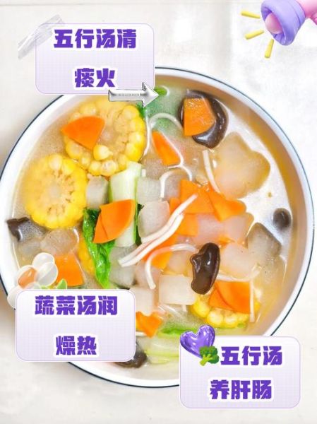 五行汤怎么做_五行汤的功效与作用-第1张图片-山城妙识 五行汤怎么做_五行汤的功效与作用-第1张图片-山城妙识