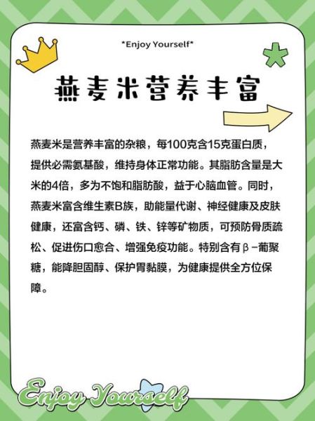 燕麦米降血糖吗_燕麦米怎么吃最营养-第1张图片-山城妙识 燕麦米降血糖吗_燕麦米怎么吃最营养-第1张图片-山城妙识