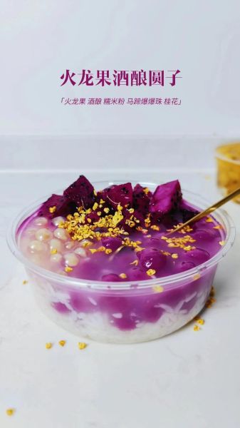 水果汤圆怎么做_水果汤圆的馅料怎么调-第1张图片-山城妙识