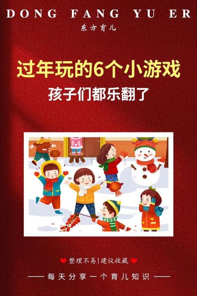 宝宝过春节游戏有哪些_如何在家布置年味游戏区-第1张图片-山城妙识