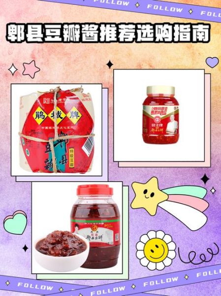 正宗四川郫县豆瓣酱哪个牌子好_郫县豆瓣酱选购指南-第1张图片-山城妙识