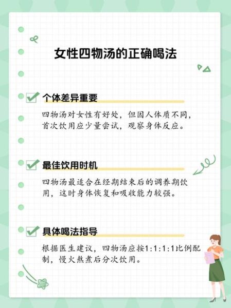 四物汤什么时候喝最好_经期前后还是经后-第3张图片-山城妙识