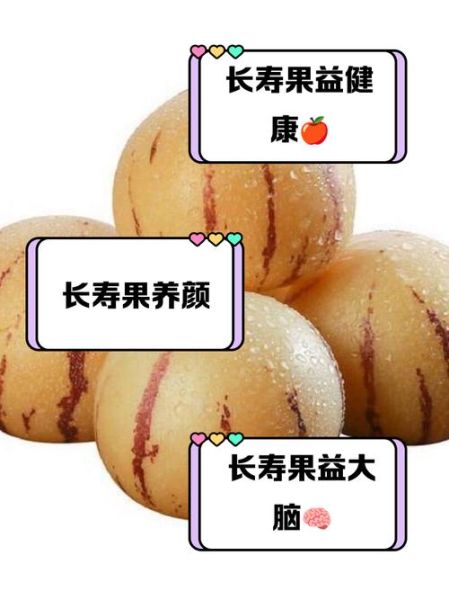 长寿果是什么_长寿果的营养价值高吗-第1张图片-山城妙识