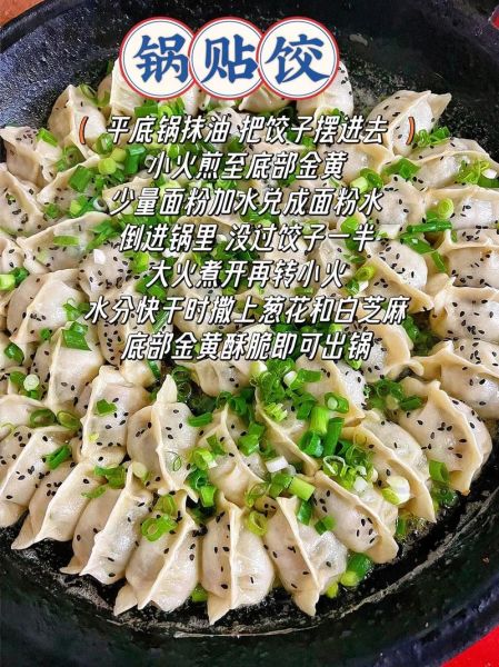 煎饺怎么做_家常煎饺的做法步骤-第1张图片-山城妙识