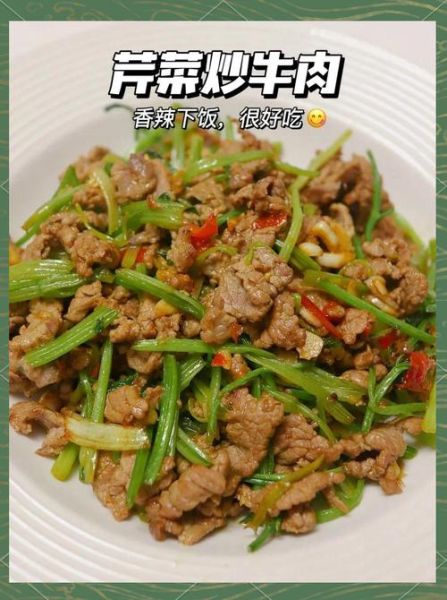 牛肉炒芹菜热量高吗_牛肉炒芹菜营养价值-第3张图片-山城妙识