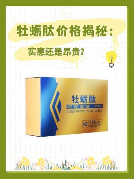 牡蛎肽多少钱一盒_牡蛎肽价格区间-第1张图片-山城妙识