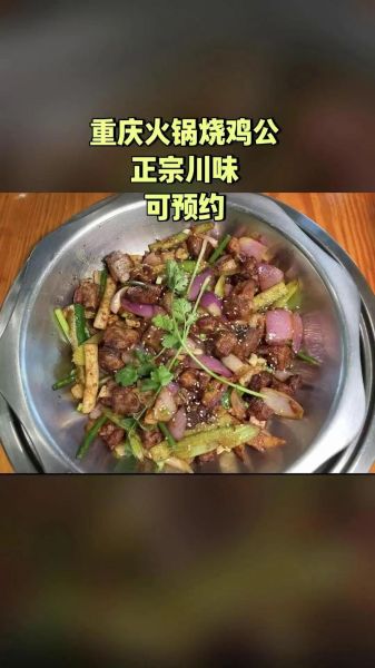 重庆烧鸡公火锅怎么做_正宗配料有哪些-第3张图片-山城妙识