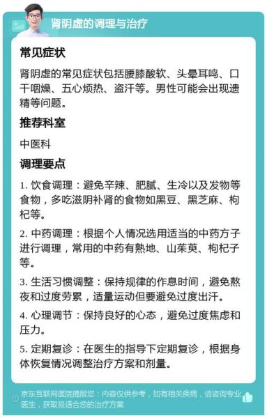 肾阴虚的症状有哪些表现_肾阴虚怎么调理-第1张图片-山城妙识 肾阴虚的症状有哪些表现_肾阴虚怎么调理-第1张图片-山城妙识
