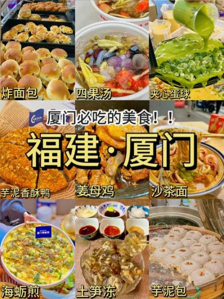 厦门有什么特色小吃_厦门必吃小吃排行榜-第2张图片-山城妙识 厦门有什么特色小吃_厦门必吃小吃排行榜-第2张图片-山城妙识