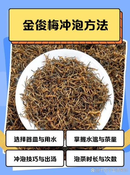 金骏眉怎么泡效果好_金骏眉冲泡水温多少度-第2张图片-山城妙识