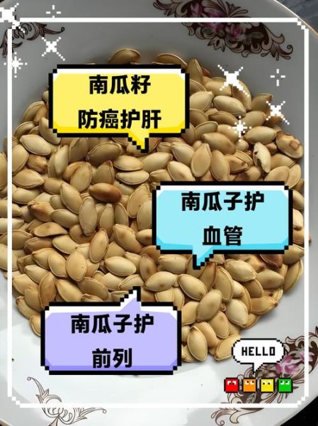 南瓜子壮阳吗_南瓜子能提高性功能吗-第1张图片-山城妙识