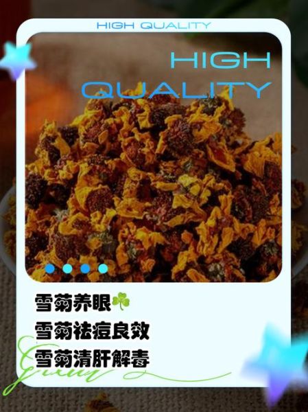 天山雪菊的功效与禁忌_什么人不能喝-第3张图片-山城妙识 天山雪菊的功效与禁忌_什么人不能喝-第3张图片-山城妙识