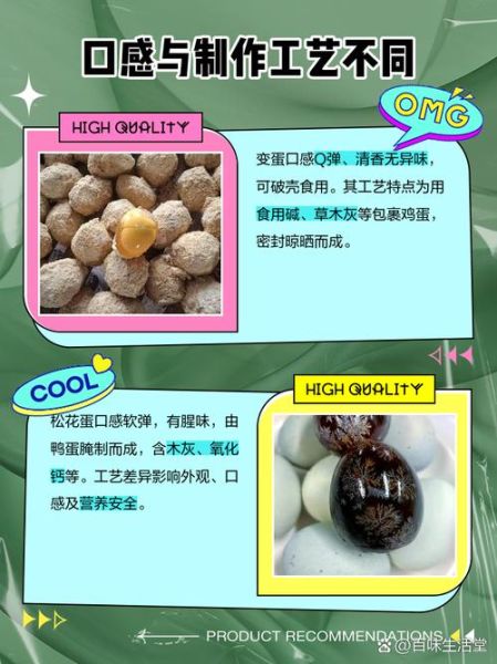 变蛋和松花蛋一样吗_变蛋与松花蛋的区别-第1张图片-山城妙识 变蛋和松花蛋一样吗_变蛋与松花蛋的区别-第1张图片-山城妙识