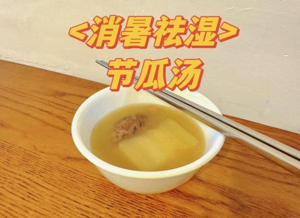 毛节瓜可以煲汤吗_毛节瓜煲汤的做法-第3张图片-山城妙识 毛节瓜可以煲汤吗_毛节瓜煲汤的做法-第3张图片-山城妙识