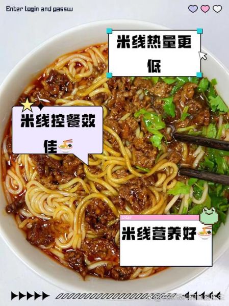 减肥能吃米线吗_减肥期间吃米线会胖吗-第3张图片-山城妙识