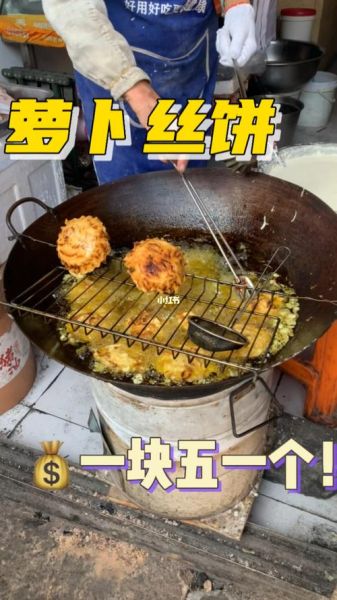 路边摊炸萝卜丝饼怎么做_路边摊炸萝卜丝饼配方-第3张图片-山城妙识