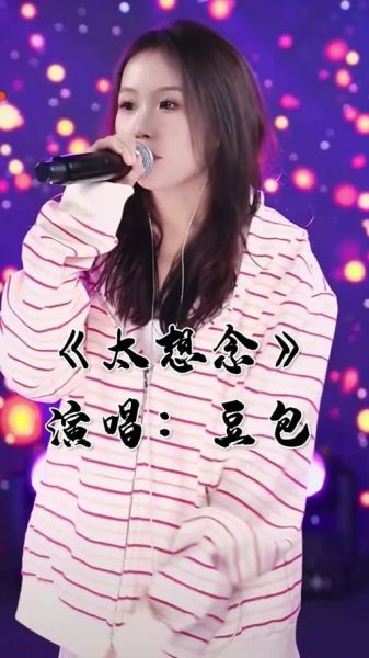 豆包歌手原名是什么_豆包本名叫什么-第2张图片-山城妙识