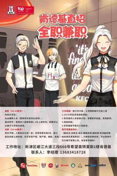 肯德基兼职怎么申请_肯德基兼职工资多少-第2张图片-山城妙识