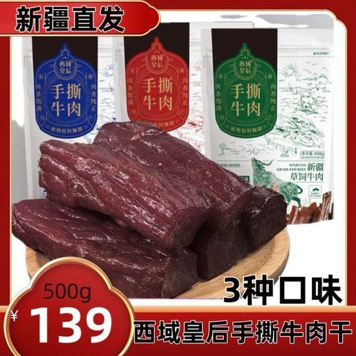 手撕牛肉干哪个牌子好吃_手撕牛肉干推荐品牌-第2张图片-山城妙识