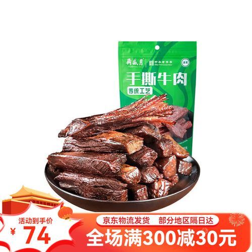 手撕牛肉干哪个牌子好吃_手撕牛肉干推荐品牌-第1张图片-山城妙识
