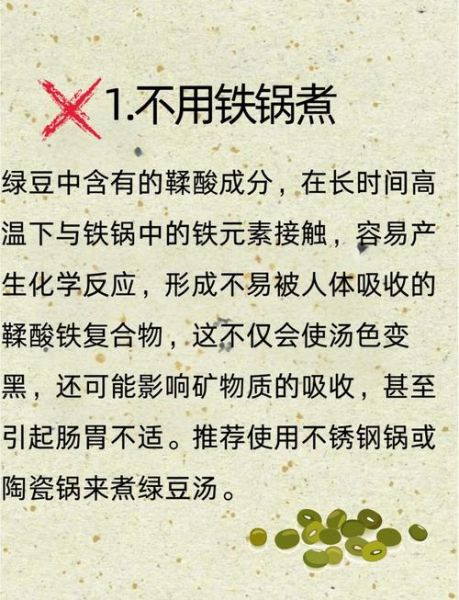 绿豆汤哪些人不能喝_体质寒凉者能喝吗-第2张图片-山城妙识