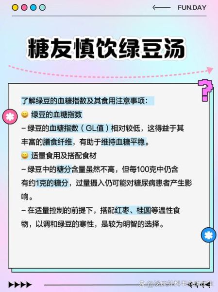 绿豆汤哪些人不能喝_体质寒凉者能喝吗-第3张图片-山城妙识