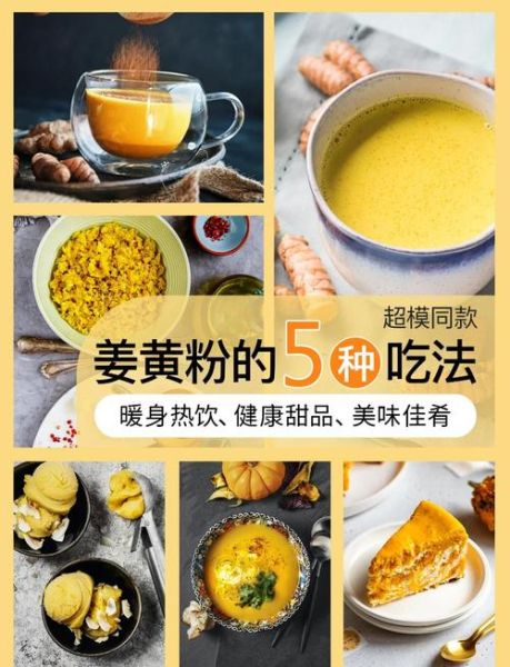 姜黄粉怎么使用_姜黄粉炒菜放多少-第1张图片-山城妙识