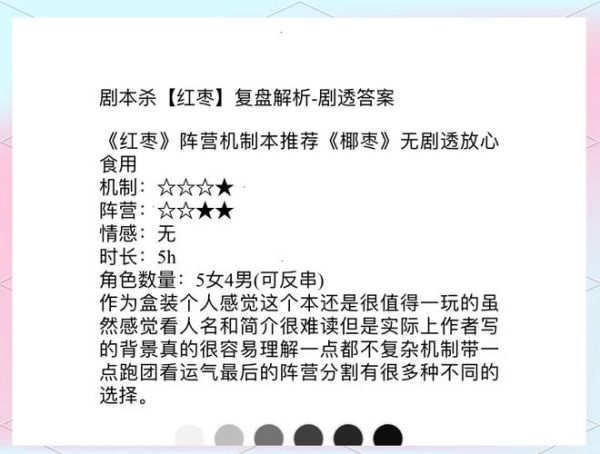 椰枣剧本杀怎么玩_椰枣剧本杀凶手是谁-第2张图片-山城妙识