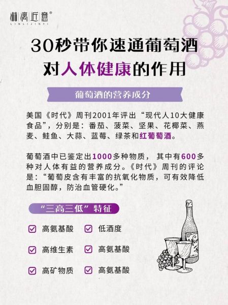 葡萄酒的功效与作用每天喝多少_每天应该喝多少葡萄酒才健康-第1张图片-山城妙识