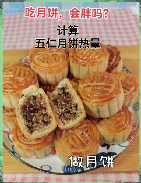 一块五仁月饼的热量是多少_减肥能吃吗-第1张图片-山城妙识