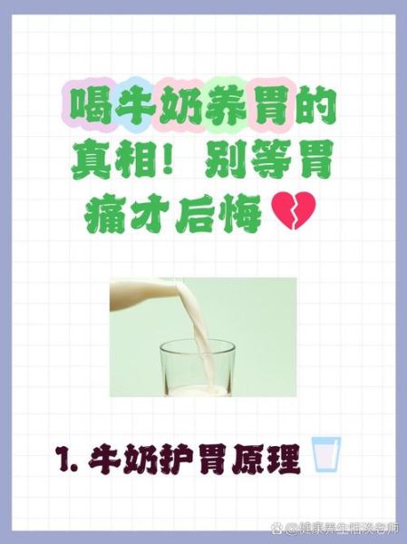 牛奶养胃还是伤胃_空腹喝牛奶会伤胃吗-第3张图片-山城妙识
