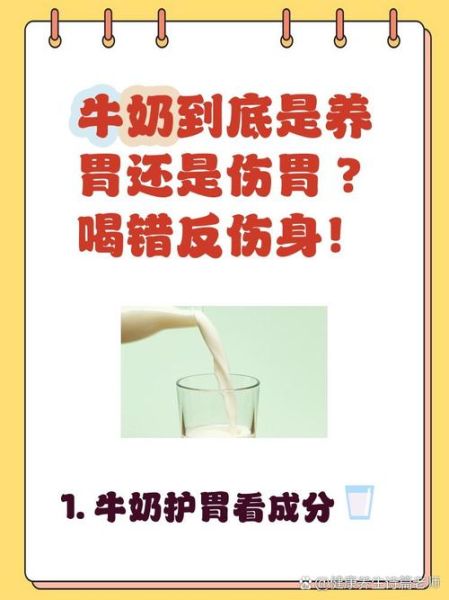 牛奶养胃还是伤胃_空腹喝牛奶会伤胃吗-第1张图片-山城妙识