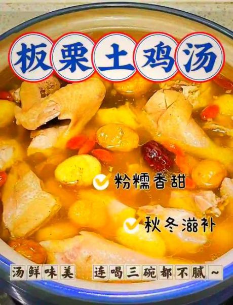 板栗炖鸡汤的功效_孕妇可以喝吗-第2张图片-山城妙识