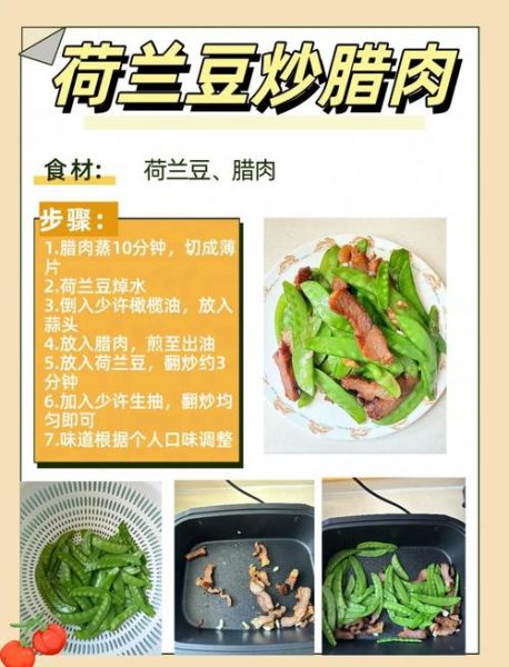 猪肉炒荷兰豆怎么做_荷兰豆炒猪肉需要焯水吗-第1张图片-山城妙识