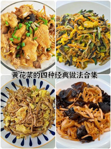 黄花菜怎么泡发才嫩_黄花菜最正宗的做法-第2张图片-山城妙识